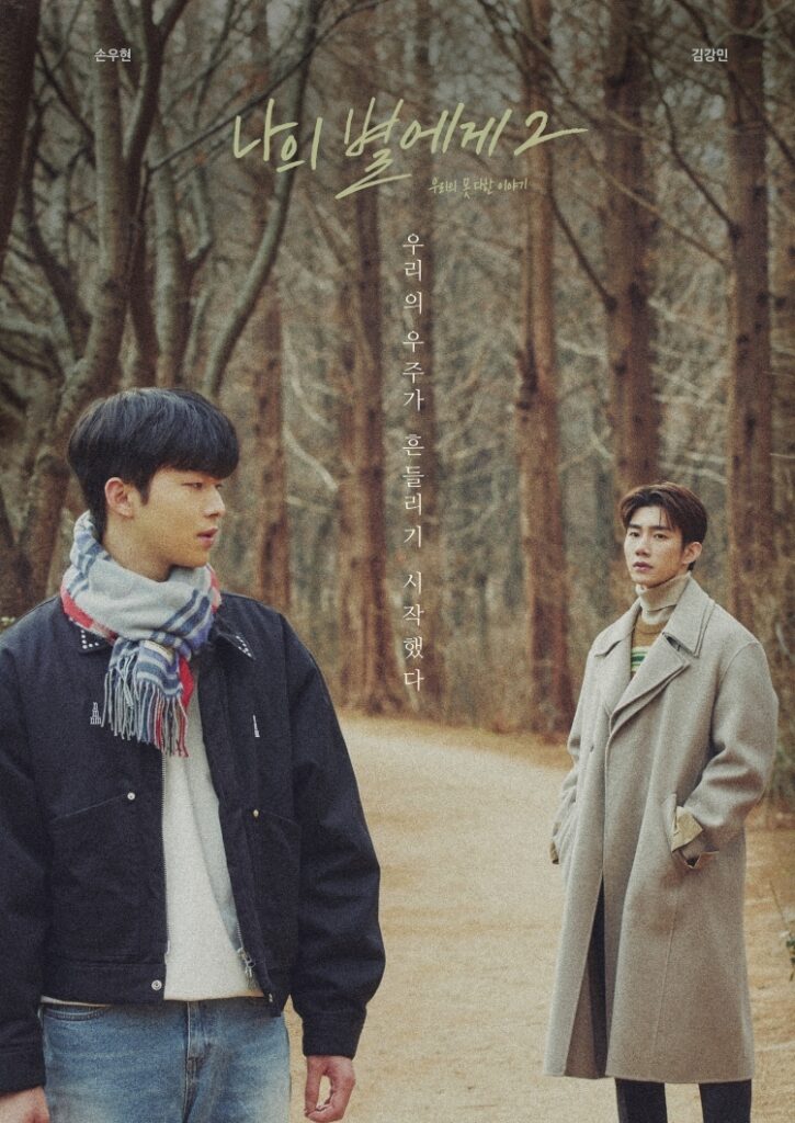 To My Star 2: Our Untold Stories – STUDIO HIM